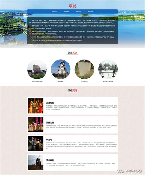 html静态网页成品作业 html css ——家乡常德介绍网页 1个页面