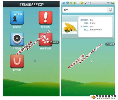 基于安卓android的作物医生app设计开发mysql含录像java毕业设计论文网