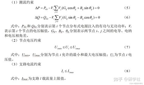 基于粒子群优化算法的分布式电源选址与定容【多目标优化】【ieee33节点】（matlab代码实现） 知乎