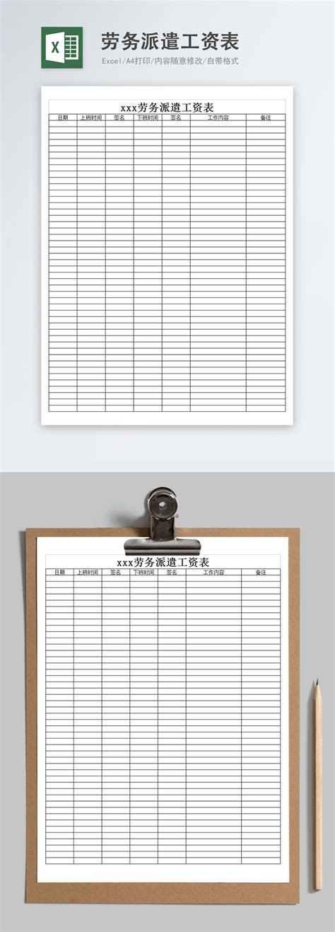 勞務派遣工資表範本檔 Excel表格範例模板免費下載 Lovepik