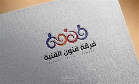 تصميم لوغو فرقة الفنون الفنية مستقل