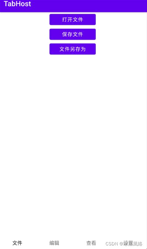Android 选项卡组件tabhostandroid Tabhost Csdn博客