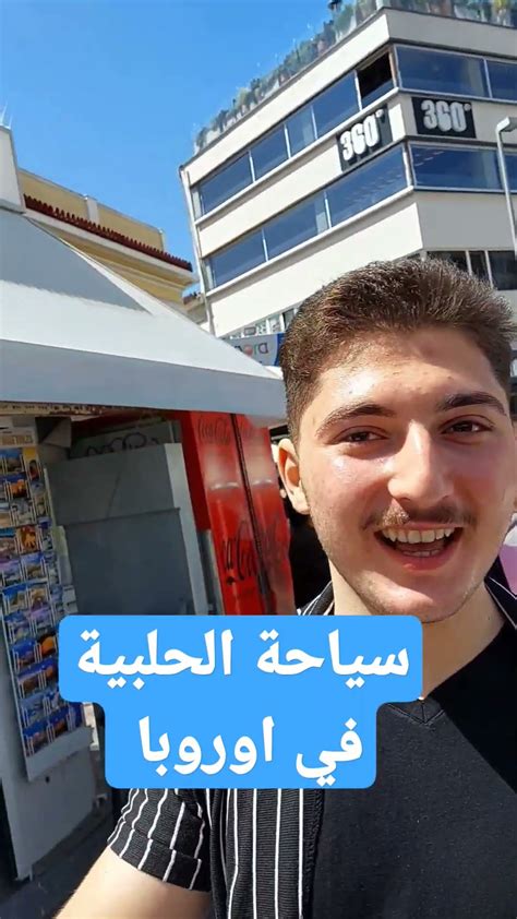 لما حلبي بيطلع م Youtube