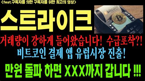 스트라이크 스트라이크코인 스트라이크코인전망 코인전망 비트코인 이더리움 도지코인 Youtube