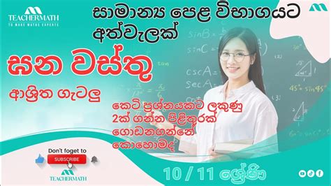 ඝන වස්තු ආශ්‍රිත ගැටලු කෙටි ප්‍රශ්න O L Maths ‎ Winteachermath Youtube