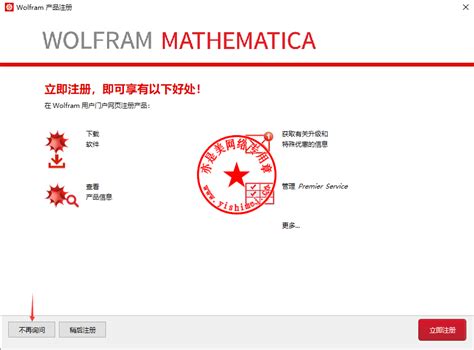 这里提示我们注册用户，直接点击“不再询问”即可。
