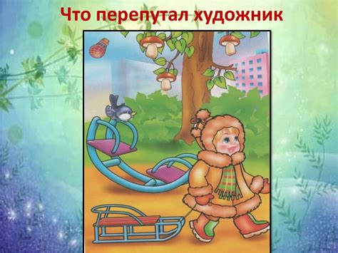 Коррекционное занятие по развитию познавательных процессов «Путешествие по временам года