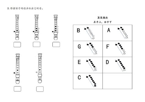 笛子指法 Pdf