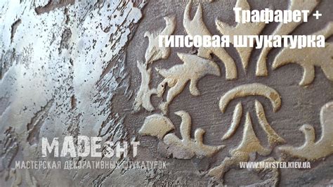 Трафарет + стартовая гипсовая штукатурка | Трафареты, Состаренные стены ...