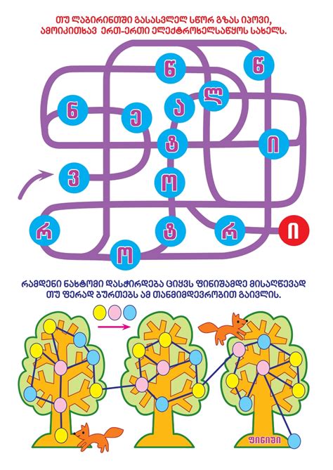 სახალისო რებუსები და თავსატეხები პატარებისთვის მშობლები