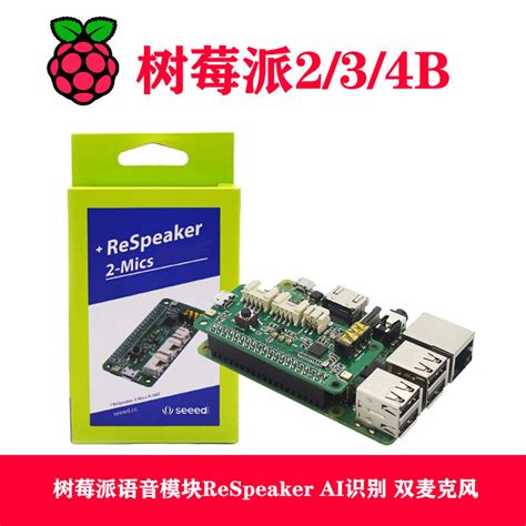 Raspberry Pi โมดูลเสียง Respeaker Ai Identification ไมโครโฟนคู่รองรับ