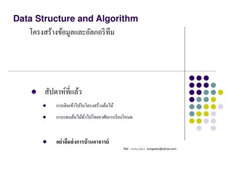 Ppt Data Structure And Algorithm Powerpoint Presentation Free