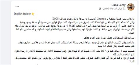 عميلة اورنج Orange تشكو الشركة بقالها كام سنة بتسرق مني