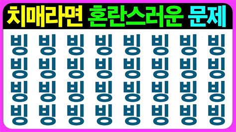 【종합 편】틀리셔도 괜찮고 정지하고 맞히셔도 괜찮습니다 차분히 맞혀보세요 어르신 전용 치매예방게임 치매예방퀴즈 초성퀴즈 틀린그림찾기 숨은그림찾기 기억력테스트 인지프로그램