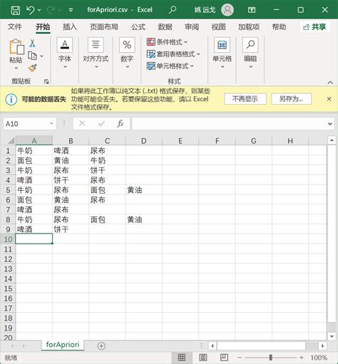 我的数据仓库与数据挖掘期末大作业重置版数据挖掘大作业 Csdn博客