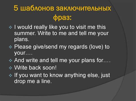 Как писать письмо на английском презентация онлайн