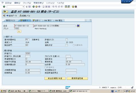 Sap Sd学习笔记32 Service品目 服务产品） Sap Sd Service Order Csdn博客
