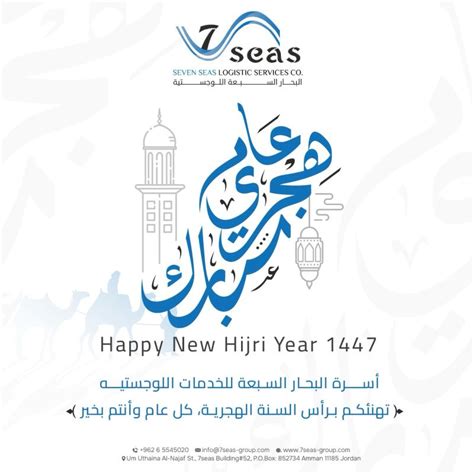 Happy New Hijri Year 1447 Nader Shahrouri