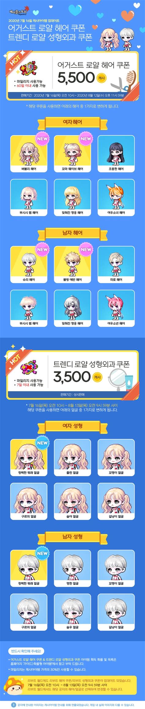 메이플스토리 치장 업데이트 어거스트 로얄 헤어 및 트렌디 로얄 성형 쿠폰 네이버 블로그