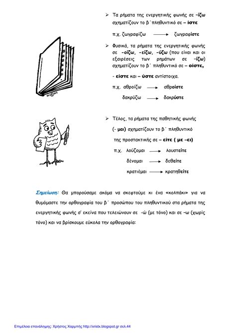 Γλώσσα Δ΄ Επανάληψη 6ης Ενότητας ΄΄Ιστορίες παιδιών΄΄ Pdf