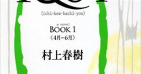 Online Book 1q84 Book 1 By Haruki Murakami Android Ereader Offline Ipad Kickass Price Prewiew