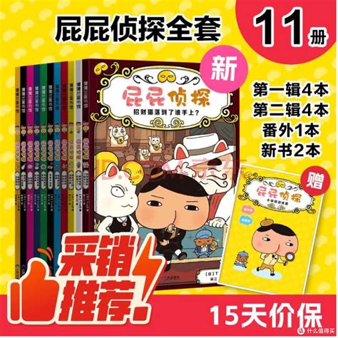 全套11本《屁屁侦探》读完，孩子和我都成为了“讲故事”小能手 绘本 图画书 什么值得买