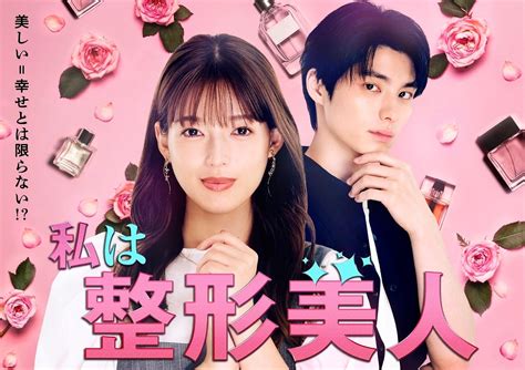 画像1 5 「私は整形美人」日本初ドラマ化決定 石井杏奈＆本田響矢で青春ロマンス描く モデルプレス