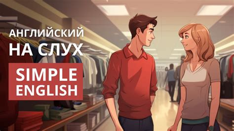 АНГЛИЙСКИЙ НА СЛУХ Хотел купить джинсы а в итоге простой рассказ на английском Youtube