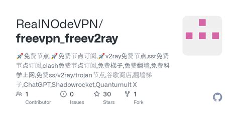 GitHub RealNOdeVPN freevpn freev ray 免费节点 免费节点订阅 v ray免费节点 ssr免费节点订阅 clash免费节点订阅 免费梯子 免费翻墙