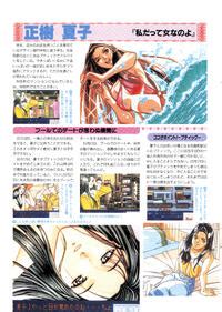 Doukyuusei Classmates Complete Strategy Guidebook PC Engine Fan Appendix November 1995