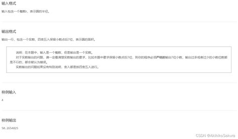 Python练习实例——圆的面积半径为result1的圆的面积是result2 其中 Result1是半径 Result2 Csdn博客