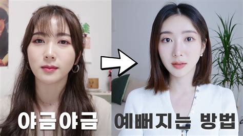 수술 없이 얼굴형 예뻐지는 방법 And 세련된 인상 만드는 방법 광대 턱살 관리 하얘지는법 붓기 빼는 법 Youtube