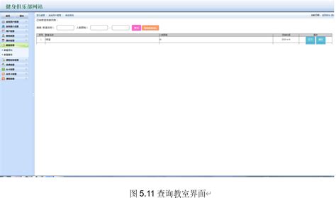 32健身俱乐部网站系统的设计与实现基于ssm 框架整合即为 Spring、springmvc、hibernate Mysqljsp技术可运行源码数据库lw包括系统用户管理、新闻