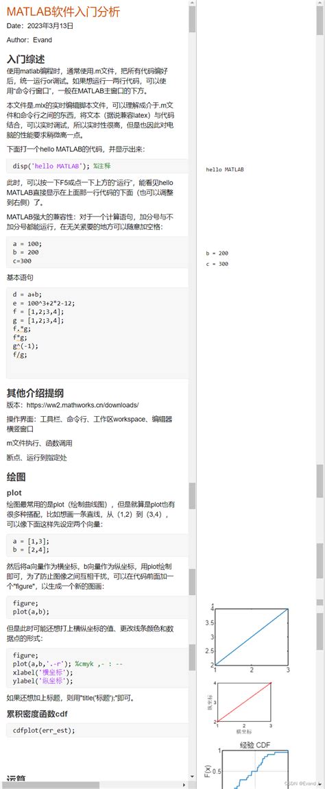 MATLAB入门教程带详细注释的MATLAB代码 怎么看matlab运行的备注 CSDN博客