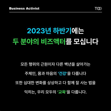 비즈니스 액티비스트 기업활동가 소개서 활동가의 비전과 기업가의 전략 — 다른백년 The Tomorrow