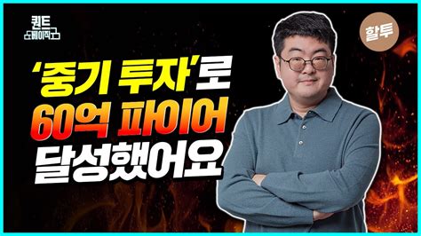 1079 단기 중기 장기 투자 제발 이렇게 하세요 퀀트 Basic 6 Youtube