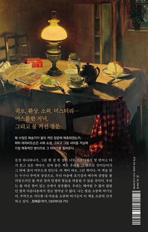 불이 켜진 창문 알라딘