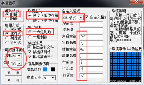Lcd显示的ascii、汉字和图片的取模ascii码取模 Csdn博客