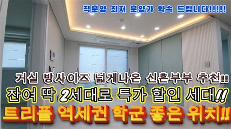 서울신축빌라 잔여 딱 2세대로 최저가 특가 할인 분양입니다거실주방 넓게나온 2룸으로 신혼부부나 식구 적으신분 추천드립니다위치도 좋고 분양가도 저렴해서 추천드립니다