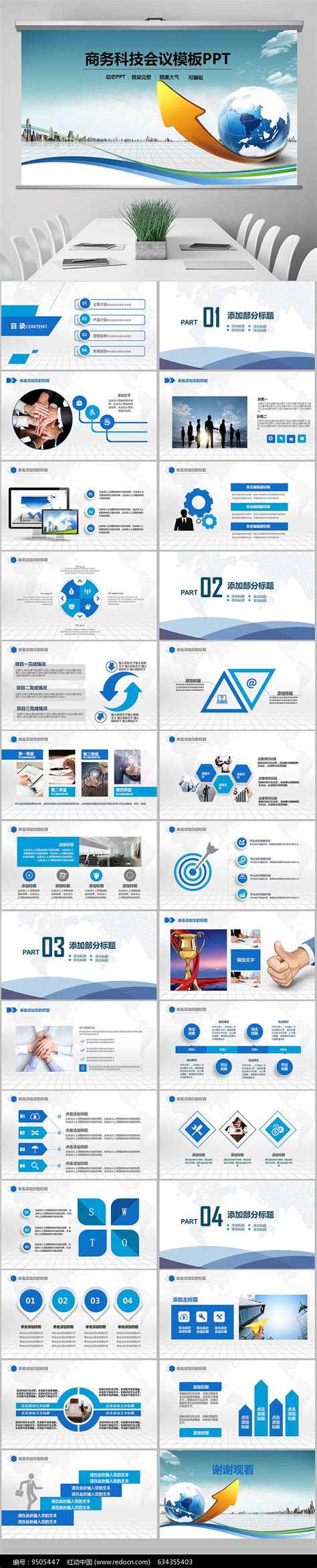 It互联网络商务科技ppt下载 红动中国