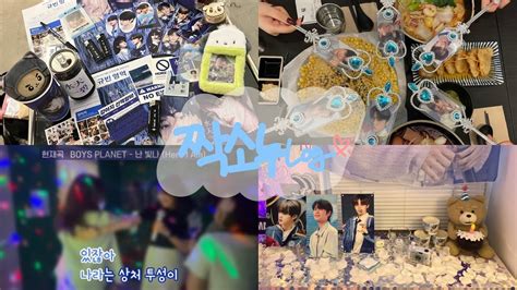 🌷제로즈 브이로그🌷 규빈이 생카는 아무래도 이용당한듯 생카 오픈런하고 유진이 코스마라탕 탕후루 뿌수고 노래방대유잼