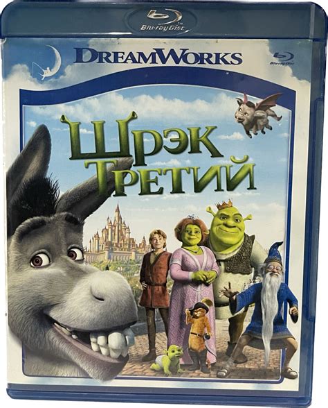 Шрек Третий (Диск Blu-Ray лицензия) - купить с доставкой по выгодным ...