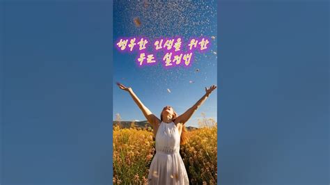 행복한 인생을 위한 목표 설정법 행복 Happy 명언 행복하세요 Youtube
