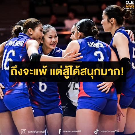 วอลเลย์บอล ถึงจะแพ้ในเกมพบเบลเยี่ยม แต่ยอมรับเลยว่าทีมชาติไทยดีขึ้นมากจริงๆ เพราะแต่ละเซตคะแนน