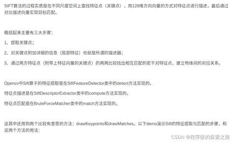 【笔记】opencv 中 Sift算子：特征提取与匹配opencv Sift特征提取与匹配 Csdn博客