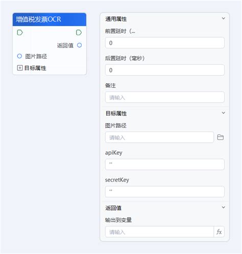 增值税发票ocr