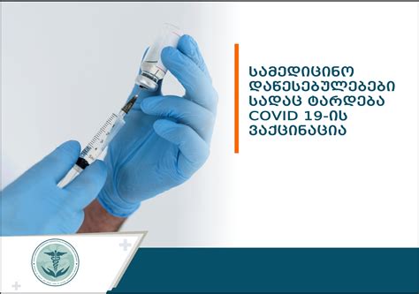 აჭარის ჯანდაცვის სამინისტრო Ministry Of Health And Social Affairs Of Ajara 📢 სამედიცინო