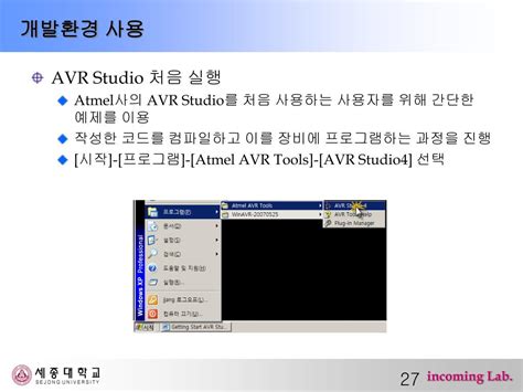 Ppt Introduction To Avr And Development Environment Setting Powerpoint