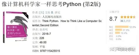 python学习最适合初学者的7本Python书籍 知乎