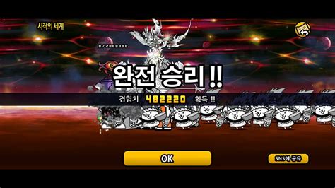 냥코대전쟁 레전드 제로 시작의 세계 Youtube